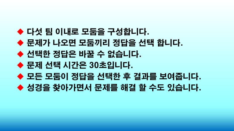 교회학교 Ppt 게임 성경에 없는 단어를 찾아라 네이버 블로그