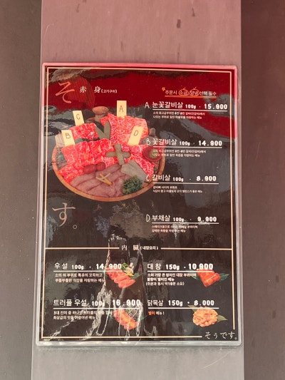 부산 사직동 맛집 소우데스 고퀄리티 소고기와 한우차돌 사시미에 무가당 하이볼 한잔 사직동 소고기 존맛집 네이버 블로그