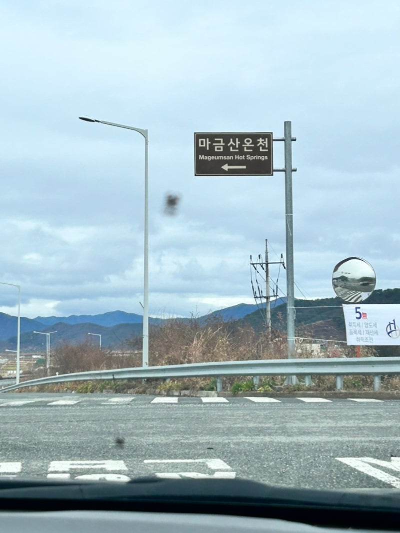 마금산온천 가족탕 대실 창원 북면 마금산보양온천 솔직후기 네이버 블로그