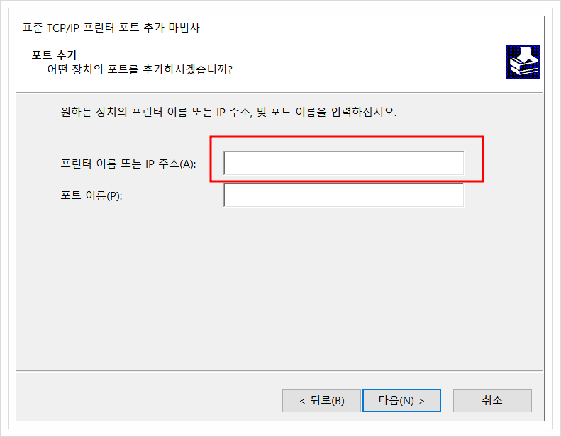 프린트 인쇄 안될 때 표준 Tcpip 포트 추가 설정 네이버 블로그