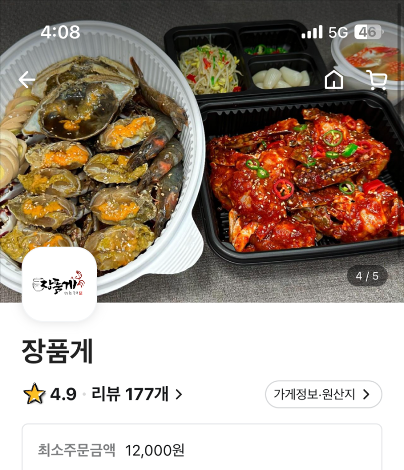 인천 가좌동 간장게장 맛집 장품게 네이버 블로그