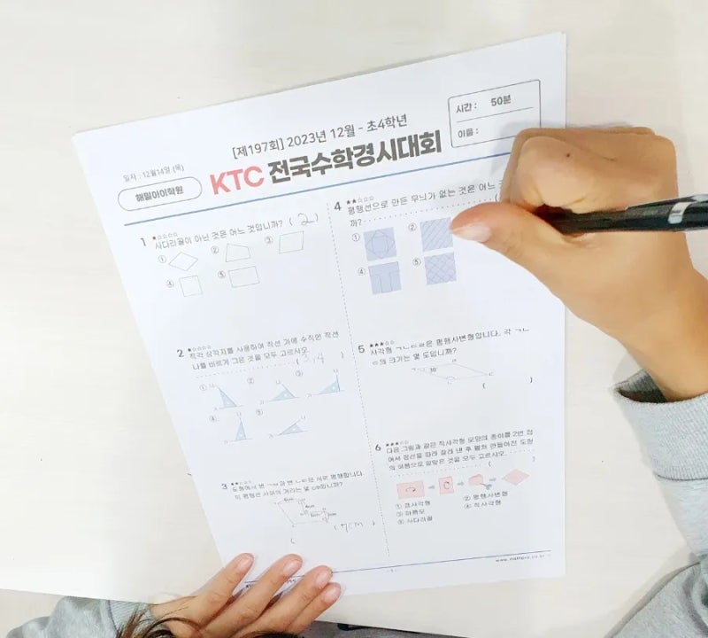 12월 Ktc수학 경시 보는 날 작은 도전이 쌓여야 성취의 결과를 얻을 수 있다 네이버 블로그