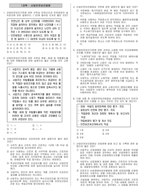 공유 산업안전지도사 1차 기출시험지and답안지 네이버 블로그