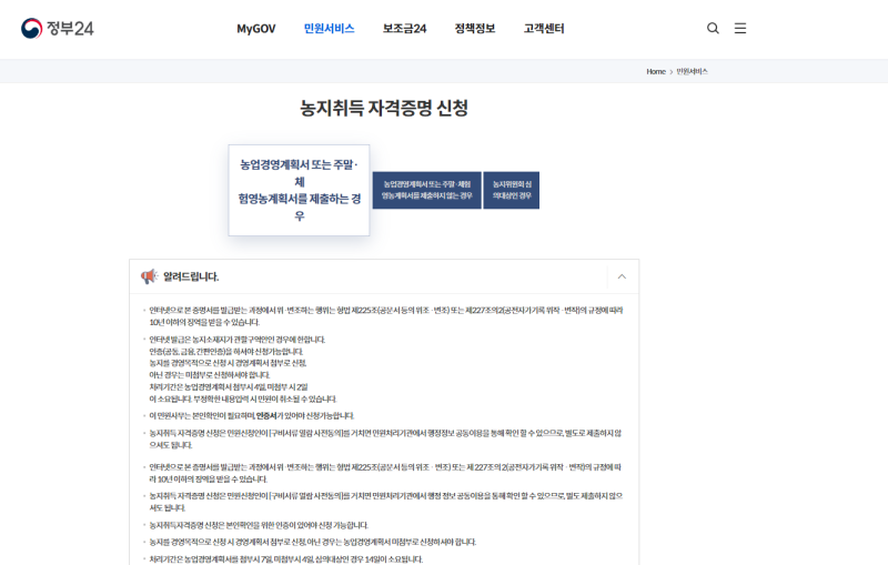 농지취득자격증명 발급 신청 정리 농지면적 준비서류 기간 절차 네이버 블로그