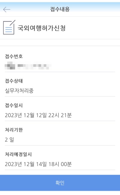 병무청 국외여행 허가신청 방법🫡 Feat 공보의 군의관 해외여행 네이버 블로그