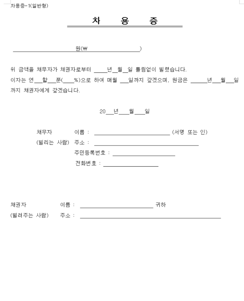 금전소비대차 계약서 차용증 작성 및 양식 다운로드 네이버 블로그