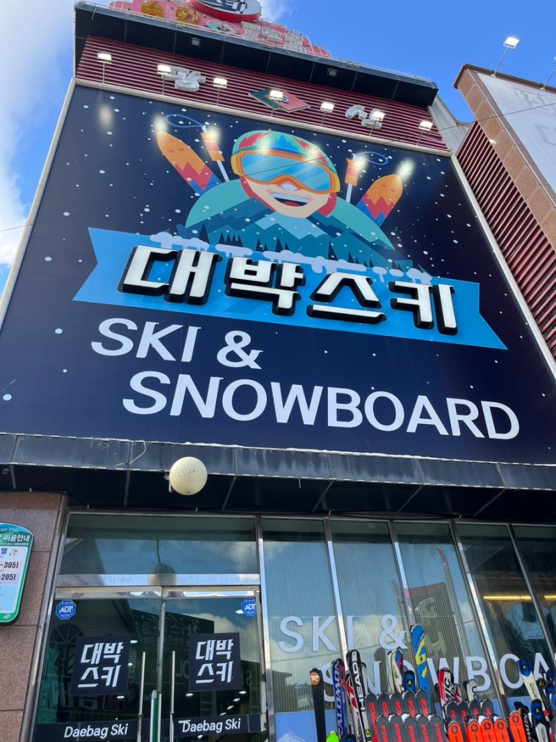 무주 렌탈샵 스키장 패키지 추천 가격 카드할인 초급자 후기 네이버 블로그