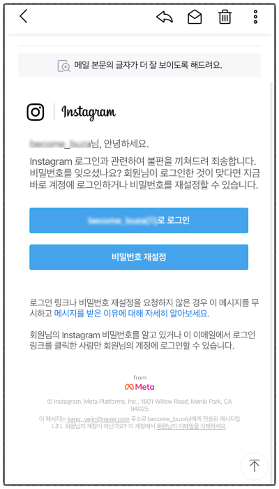 인스타그램 인스타 비밀번호 찾기 및 비번 재설정 변경 방법 네이버 블로그