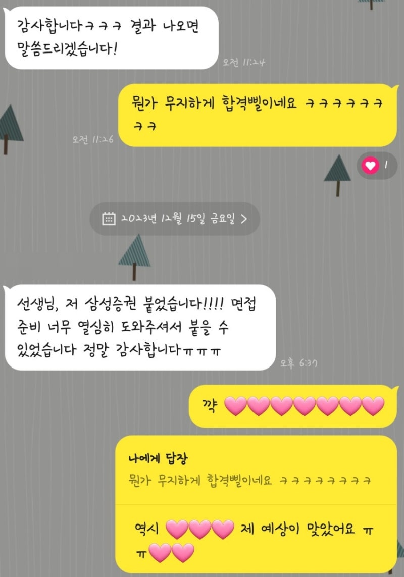 라라랜드증권사 합격실화🎇 삼성증권 최합🎯gsat공부법상세 면접기출질문and면접후기삼성그룹 합격자스펙금융권면접준비삼성최합