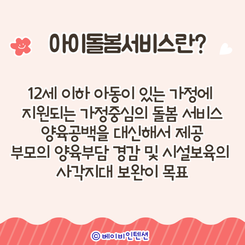 2024년 아이돌봄서비스 신청방법 소득기준 지원확대부분 알아보기 네이버 블로그