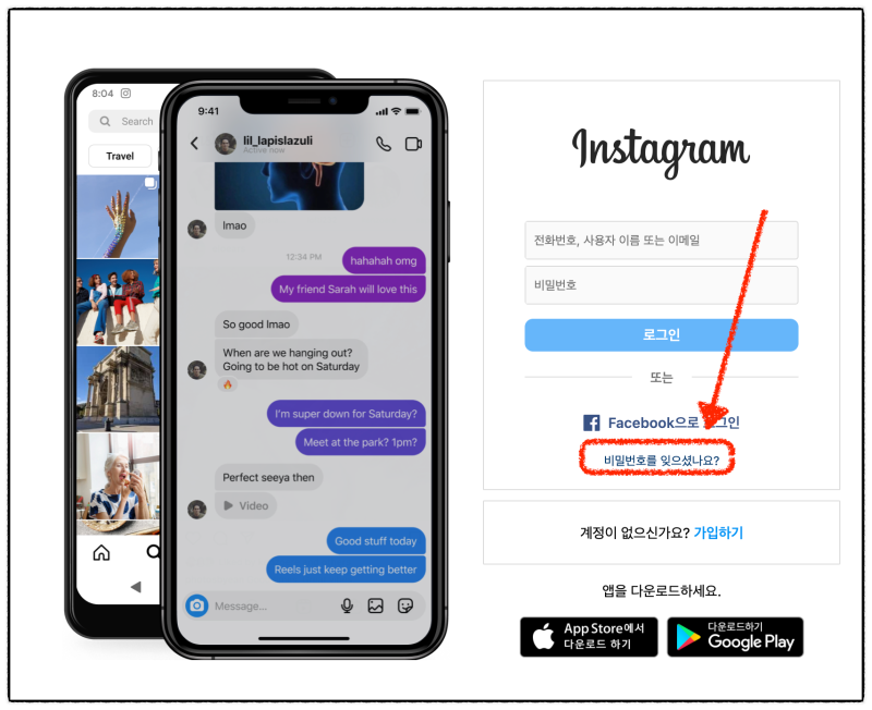 인스타그램 인스타 비밀번호 찾기 및 비번 재설정 변경 방법 네이버 블로그