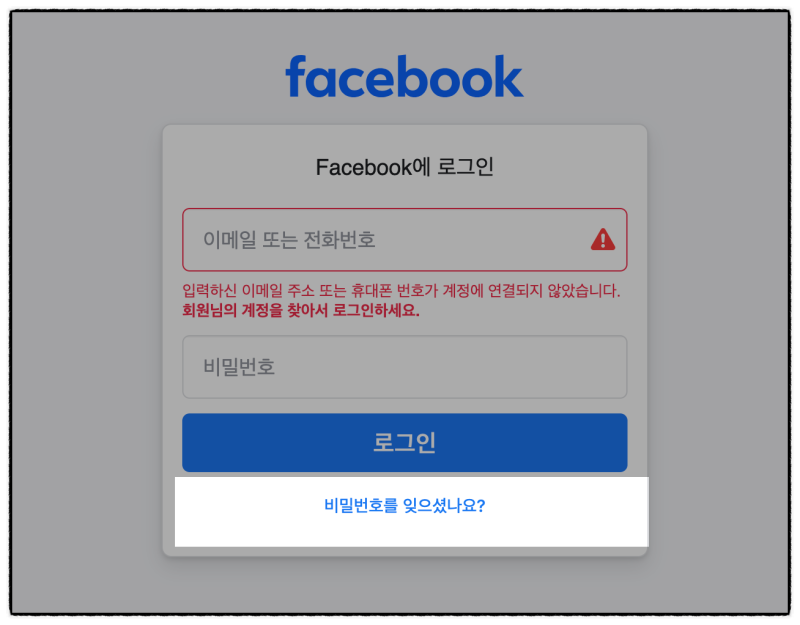 인스타그램 인스타 비밀번호 찾기 및 비번 재설정 변경 방법 네이버 블로그