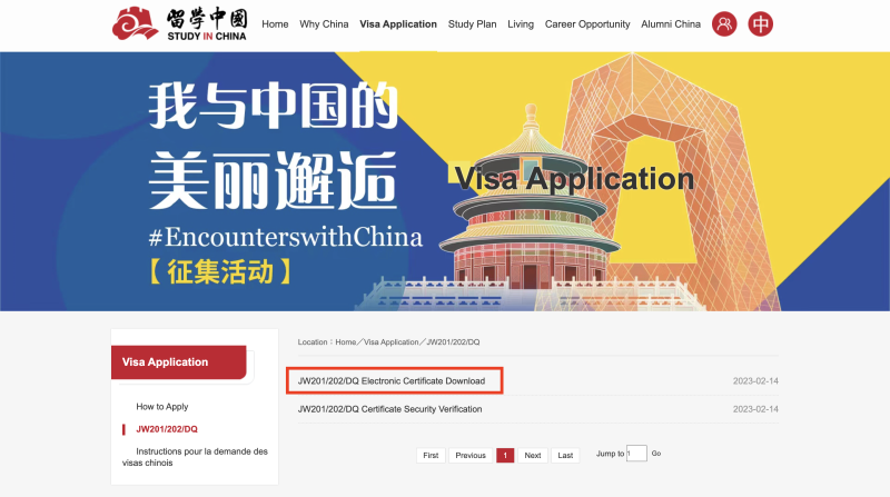 중국유학비자 신청 필수서류 JW201 / JW202 / DQ 온라인 발급 방법 : 네이버 블로그