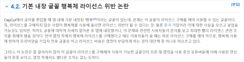캡컷 저작권음악폰트템플릿저작권 주의사항 및 활용안 네이버 블로그