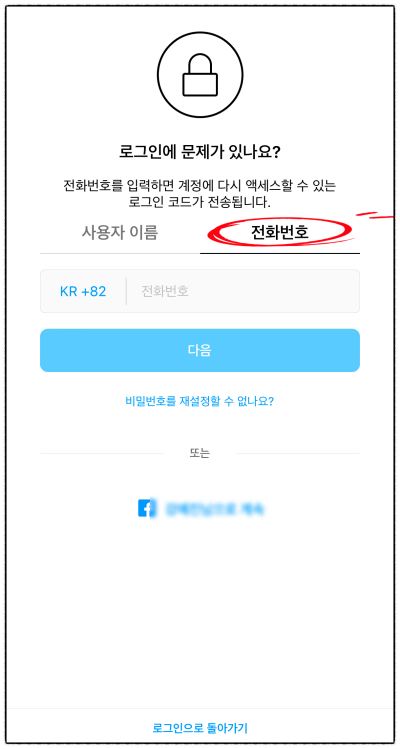 인스타그램 인스타 비밀번호 찾기 및 비번 재설정 변경 방법 네이버 블로그