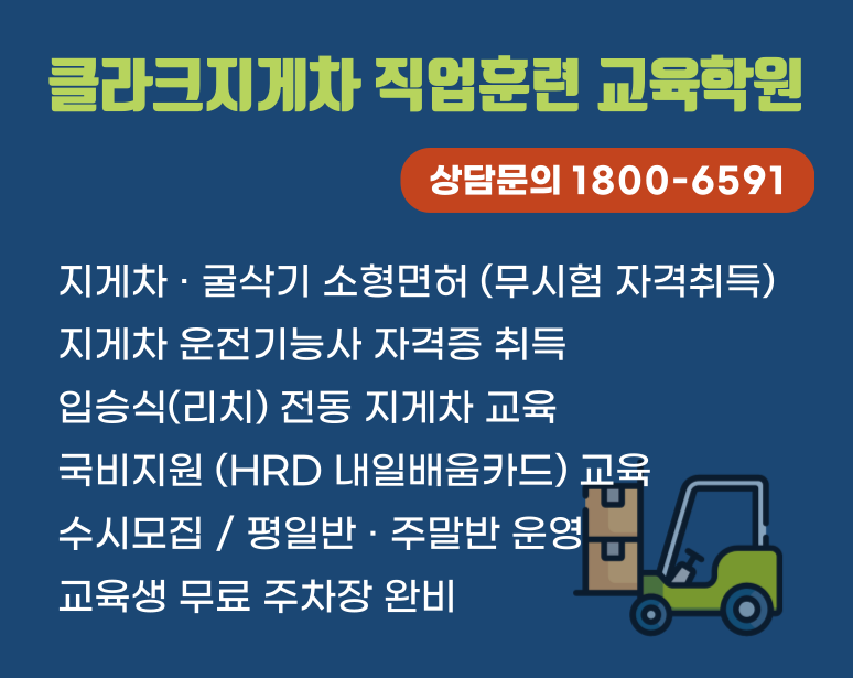 3톤미만 소형 지게차 무시험 자격 취득 네이버 블로그