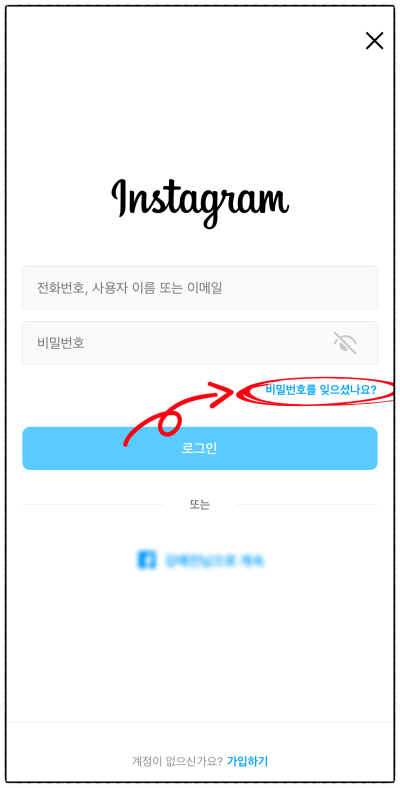 인스타그램 인스타 비밀번호 찾기 및 비번 재설정 변경 방법 네이버 블로그