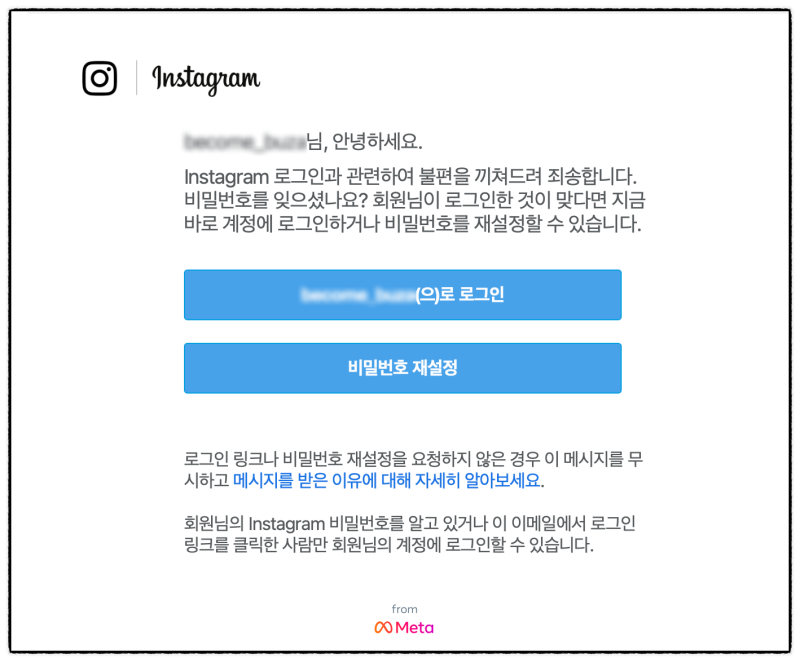 인스타그램 인스타 비밀번호 찾기 및 비번 재설정 변경 방법 네이버 블로그