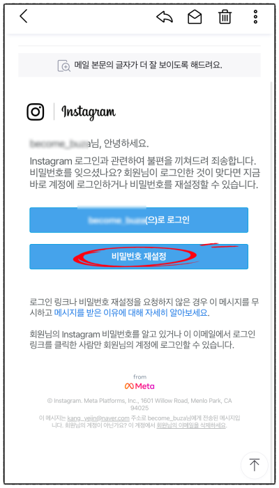 인스타그램 인스타 비밀번호 찾기 및 비번 재설정 변경 방법 네이버 블로그