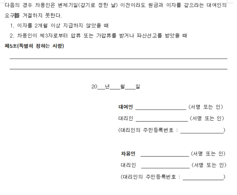 금전소비대차 계약서 차용증 작성 및 양식 다운로드 네이버 블로그