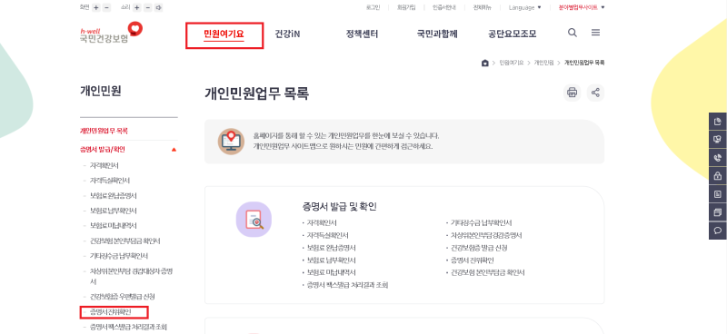 4대보험 납부확인은 어떻게 실무자가 알려주는 4대보험 완납증명서 발급 방법 네이버 블로그