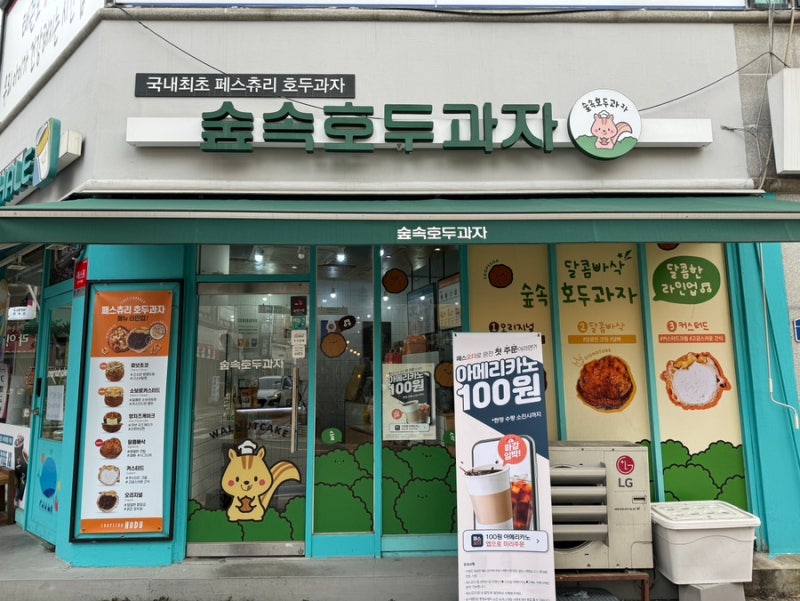 경기광주답례품 페스츄리 호두과자 경안동 숲속호두과자 네이버 블로그