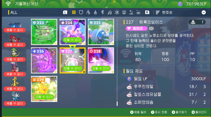 포켓몬스터 스칼렛 바이올렛 Dlc 남청의 원반 모든 기술머신 위치and제작 재료 No202~229까지 위치 영상 구하는 방법