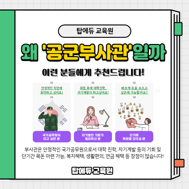 공군부사관 249기 모집일정 필기시험 요점 정리 네이버 블로그