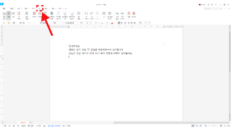 한글 페이지 삭제 추가 복사 방법 간단 정리ft 단축키 네이버 블로그