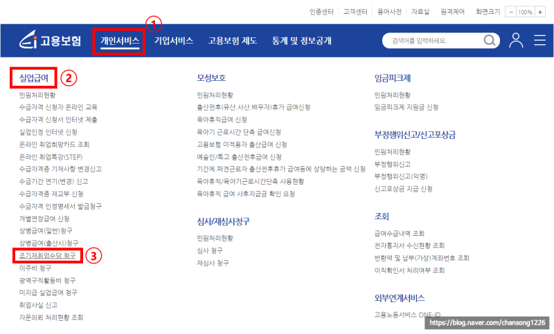 고용보험 조기재취업수당 금액 확인 및 신청하는 방법 지급 기간 및 후기 모의계산 네이버 블로그