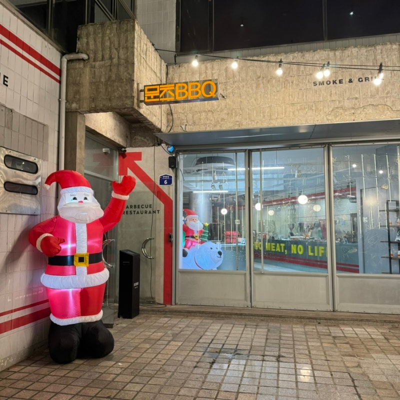 연말데이트코스 분위기 좋은 문츠바베큐” 성수동맛집 네이버 블로그