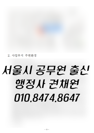 관광숙박업전문행정사 관광호텔 관광호스텔 등 관광숙박업 사업계획승인 및 인·허가 등록을 위한 사업계획서 작성 대행 네이버 블로그
