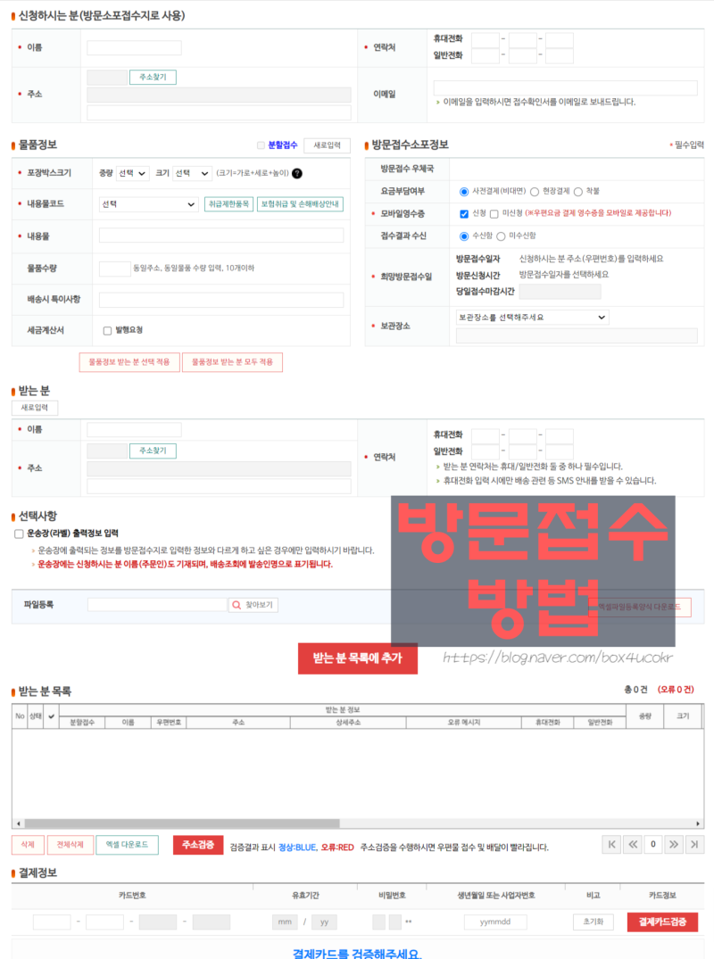우체국택배 가격 예약 방문접수 방법 완벽정리 네이버 블로그