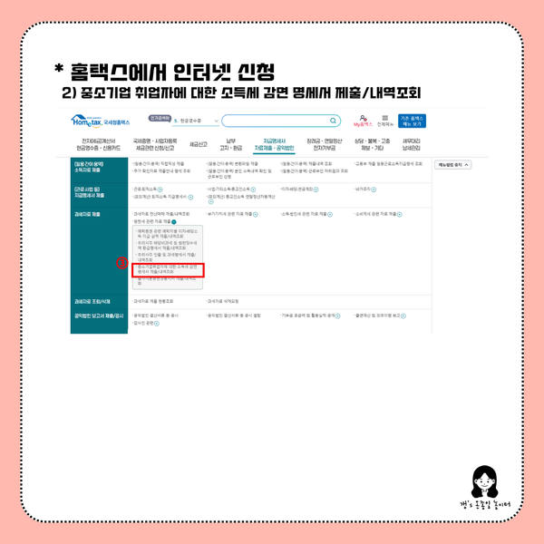 중소기업 취업자 소득세 감면 신청서 작성법 완벽정리 기한 경정청구 네이버 블로그