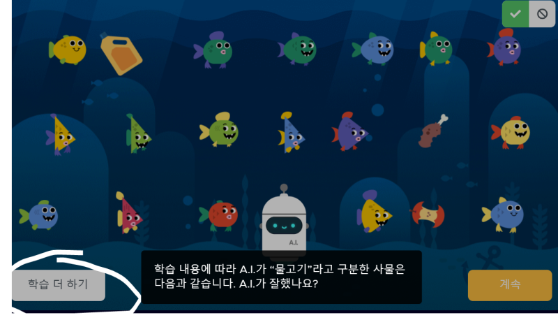머신러닝 쉬운 버전, AI for Ocean (code.org) : 네이버 블로그