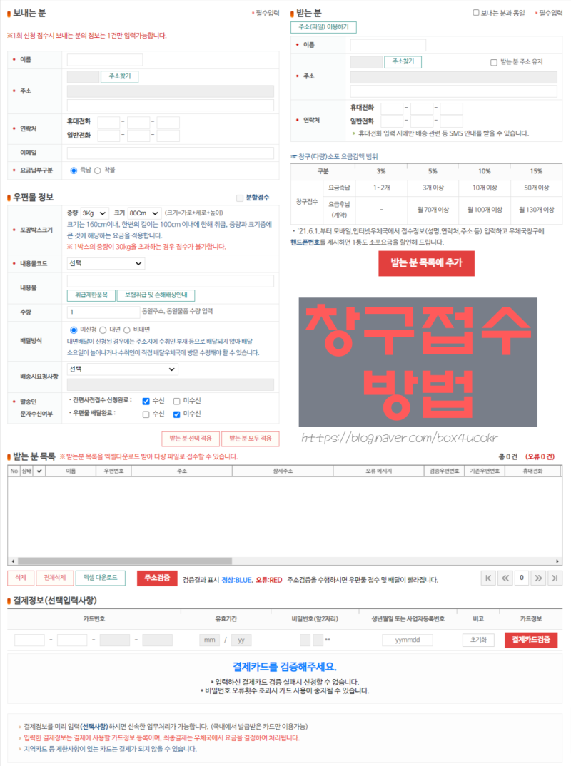 우체국택배 가격 예약 방문접수 방법 완벽정리 네이버 블로그