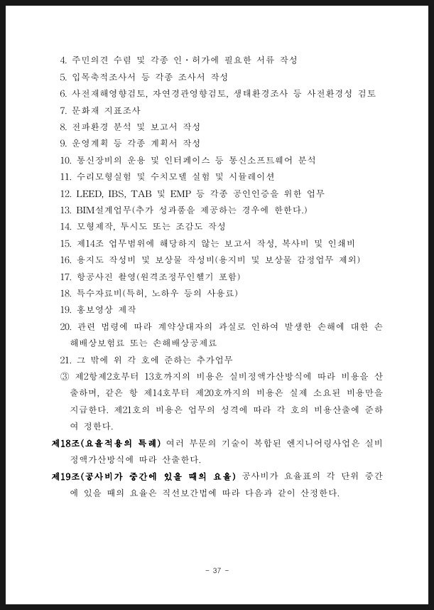 2024년 엔지니어링 노임단가 기준202312 파일 첨부 네이버 블로그