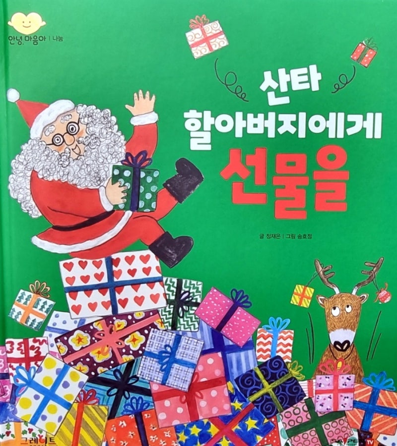 그레이트북스 나눔이야기 안녕마음아도레미곰이야기마법사 모바일온누리가능한 키다리어린이서점 소전집2행사 네이버 블로그