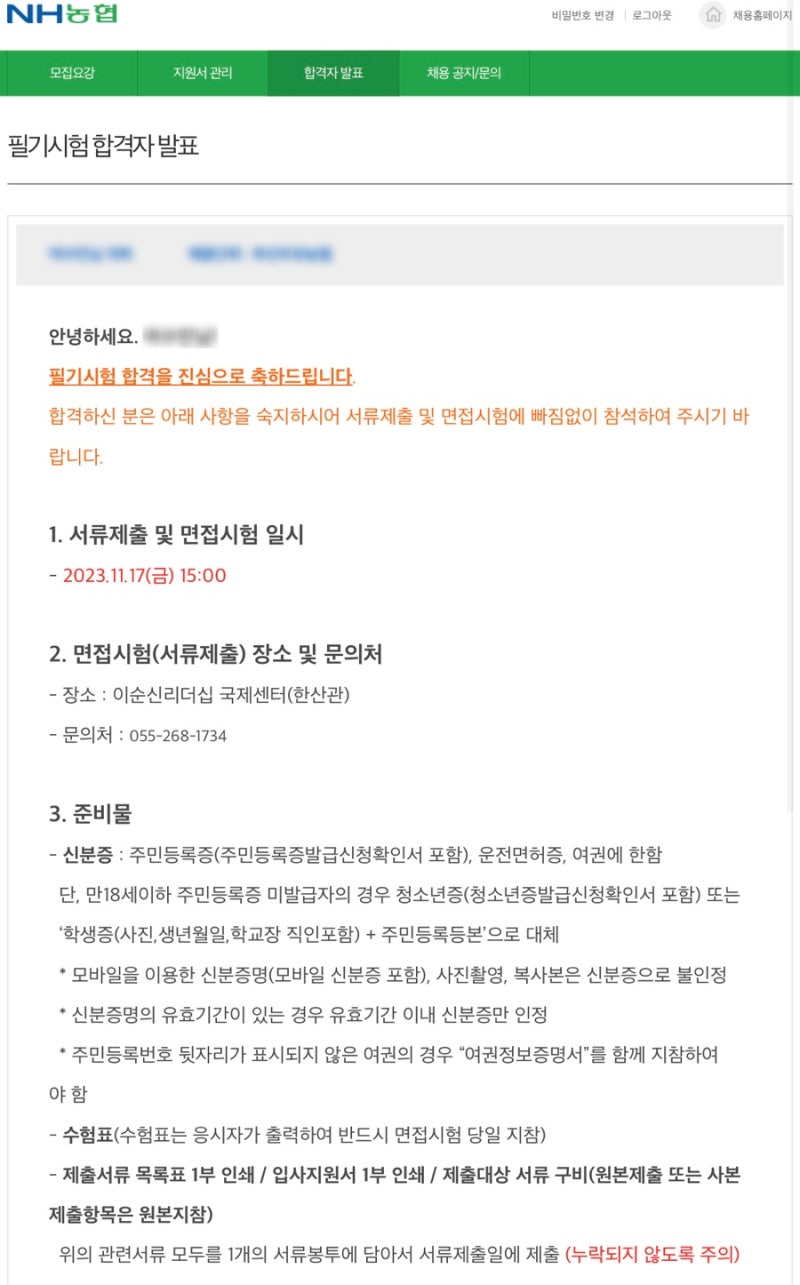 2023년 하반기 지역농협 최종 합격 후기 서류 필기 면접 팁 네이버 블로그