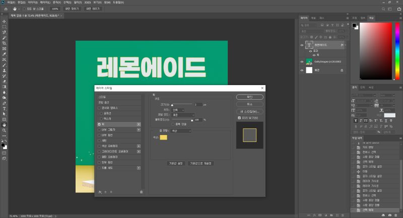 블로그 꾸미기 포토샵 글씨 폰트 효과 테두리 두께 그림자 넣기 네이버 블로그
