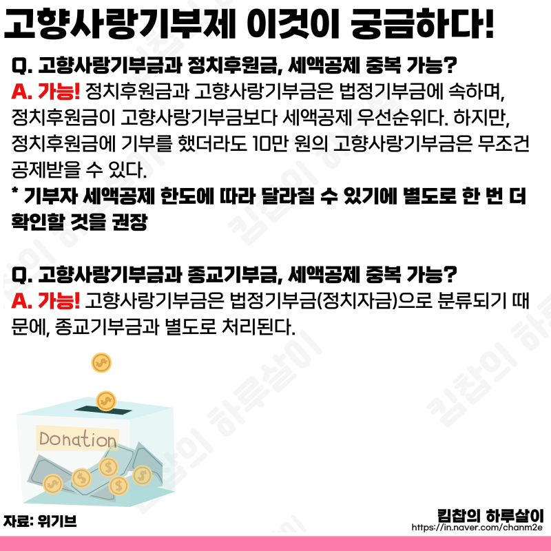 고향사랑기부제 연말정산 기부금 세액공제 혜택과 한도 답례품 추천 네이버 블로그