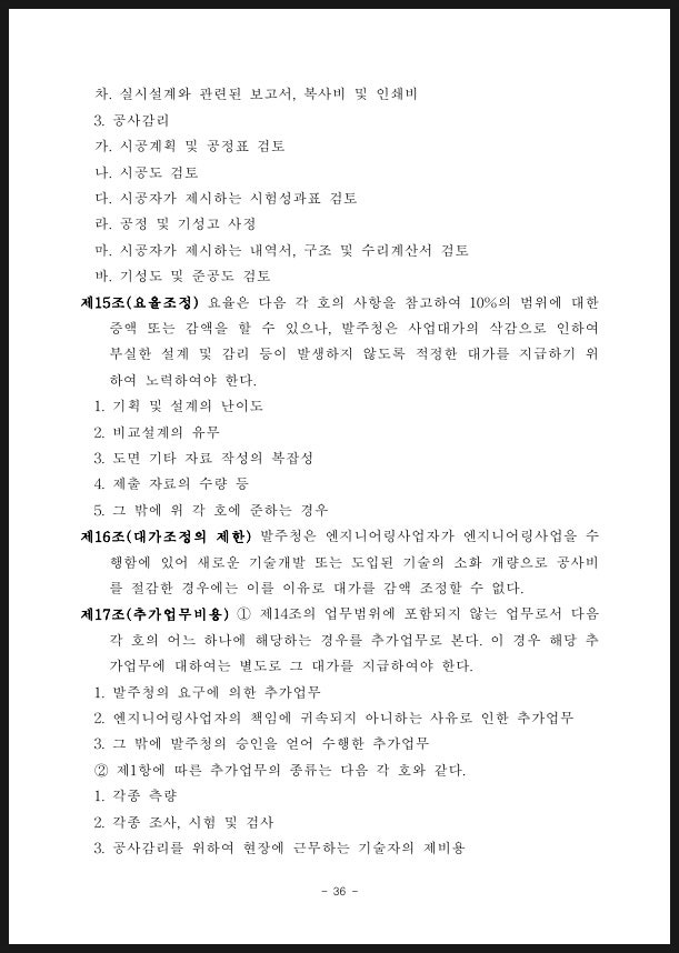 2024년 엔지니어링 노임단가 기준202312 파일 첨부 네이버 블로그