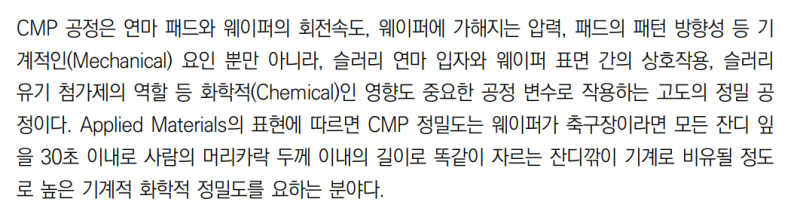 CMP 공정과 슬러리 : 네이버 블로그
