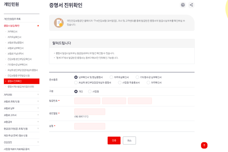 4대보험 납부확인은 어떻게 실무자가 알려주는 4대보험 완납증명서 발급 방법 네이버 블로그