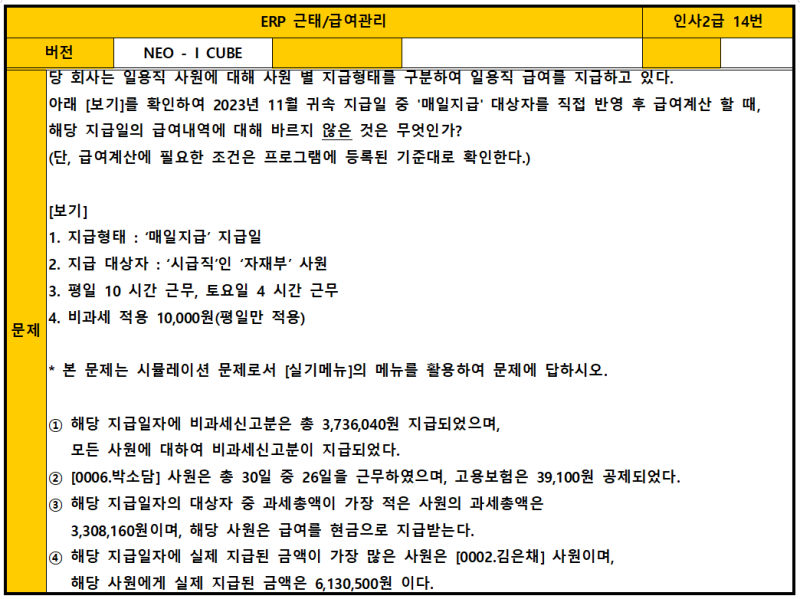 Erp인사 2급 기출문제 2023년 6회 Erp인사 2급 문제풀이 및 해설2023년 11월 25일 시행 네이버 블로그