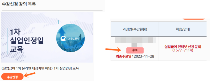 실업급여 1차 실업인정 교육 입금 금액 및 지급일 네이버 블로그