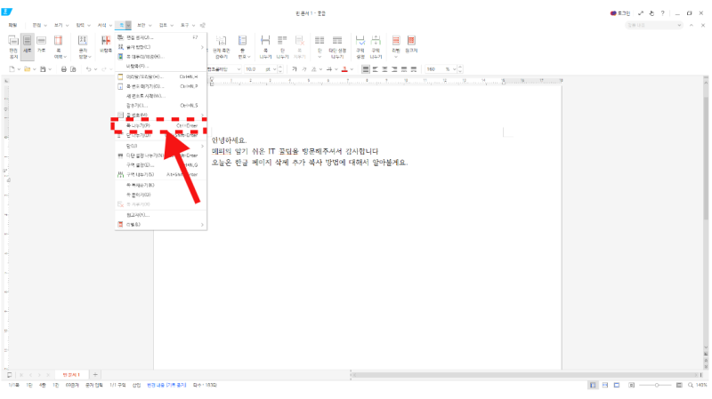 한글 페이지 삭제 추가 복사 방법 간단 정리ft 단축키 네이버 블로그