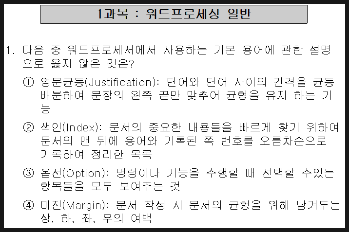 워드프로세서 자격증 필기 공부방법 실기 시험요약 네이버 블로그