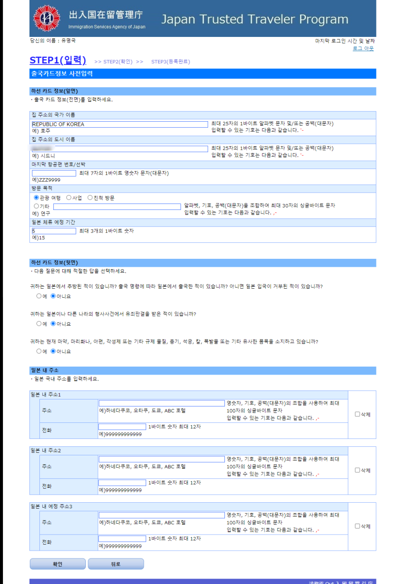 [일본여행 / 일본출장] 자주 일본에 가시는 분들을 위한 꿀팁! TTP(자동화 게이트 출입국, Trusted Traveller ...