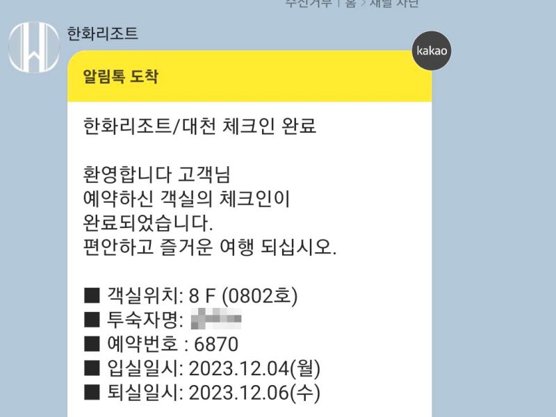 대천 한화리조트 대천파로스 디럭스 솔직후기 및 가기 전 팁 소개 네이버 블로그